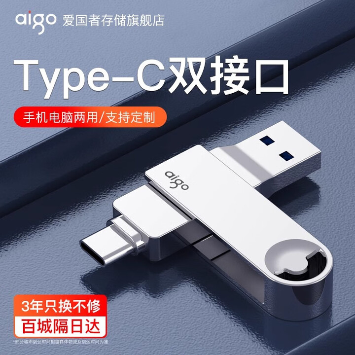 爱国者(aigo)手机U盘Type-C USB3.2 双接口U353 高速传输存储扩容 个性定制学生办公电脑两用 大容量优盘 【U353双接口U盘】-官方标配 512GB【图片 价格 品牌 ...