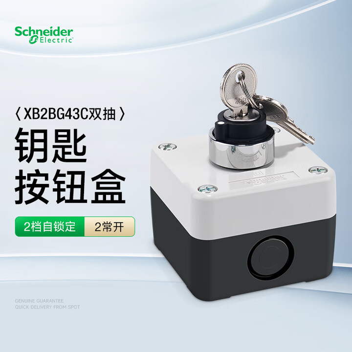【施耐德XB2BG43C+XALB01C】施耐德电气钥匙选择开关控制盒防水防尘IP65 二位自锁常开型XB2BG43C+XALB015C【行情 ...