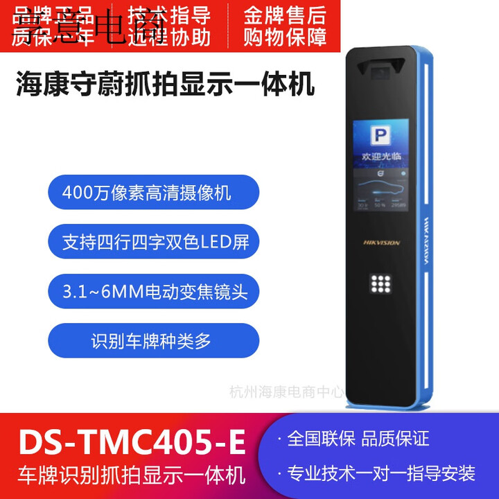 HIKVISION海康威视DS-TMC405-E(LED)车牌识别小区车库停车场抓拍显示一体机 DS-TMC405-E(LED)【图片 价格 品牌 报价】-京东