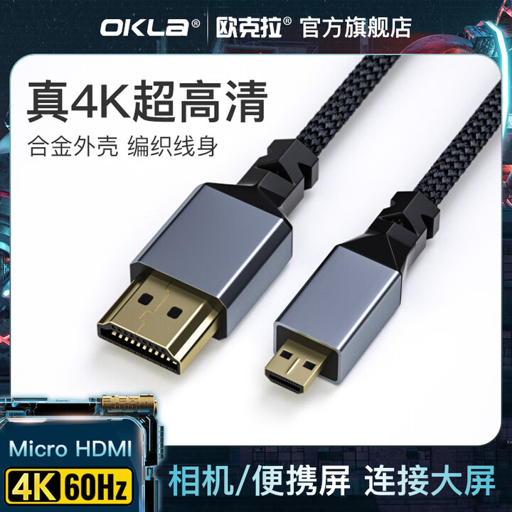 OKLA适用索尼4K高清线a7m3/s2/zve10相机连接线HDMI微单反佳能R5/R6转接R3微型R2转换器小头采集卡直播 【Micro ...