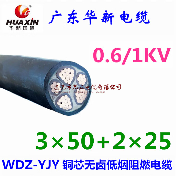 珠江华新电缆 国标WDZ-YJY/YJY22 350+225平方铜芯卤低烟阻燃电缆 WDZ-YJY 3×50+2×25 国 标 10【图片 价格 品牌 报价】-京东