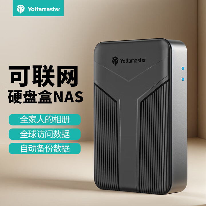 【尤达大师Yottamaster-DM1-BK-BP】尤达大师 私有个人云nas网络存储器家庭服务器存储扩容资料备份手机文件同步适用黑神话悟空 ...