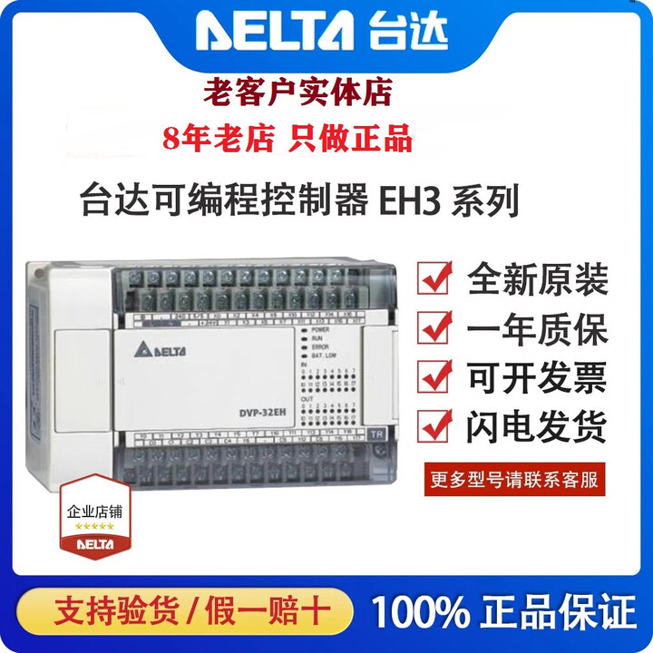 台达EH3系列PLC/DVP16/20/32/40/48/64EH00R3/DVP80EH00T3/EH00M3 DVP20EH00R3【图片 价格 品牌 报价】-京东