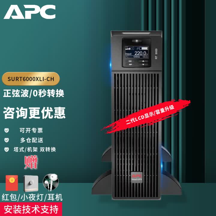 APC施耐德 SURT系列二代升级款 在线式UPS不间断电源 办公机房NAS服务器塔式机架式标机续航 SURT6000XLI-CH 6000W ...