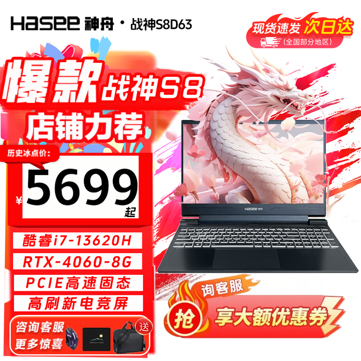 神舟（HASEE）战神S8D6/S8D9 2024新品 旗舰热款i7/i9H 满性能RTX4050/4060学生游戏笔记本电脑 S8D63升级版 ：i7/16G+1TB/4060【图片 价格 ...