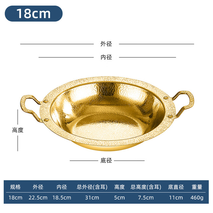 erisi创意锤纹加厚不锈钢干锅酒吧鼎金色双耳小锅仔商用酒精炉火锅盆 18cm 锤纹宽边锅【金色】【图片 价格 品牌 报价】-京东