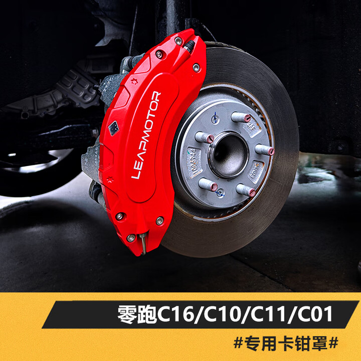 适用零跑C11 C10 C01 C16刹车卡钳罩改装铝合金专用轮毂卡钳制动 零跑卡钳罩一对颜色留言】【图片 价格 品牌 报价】-京东