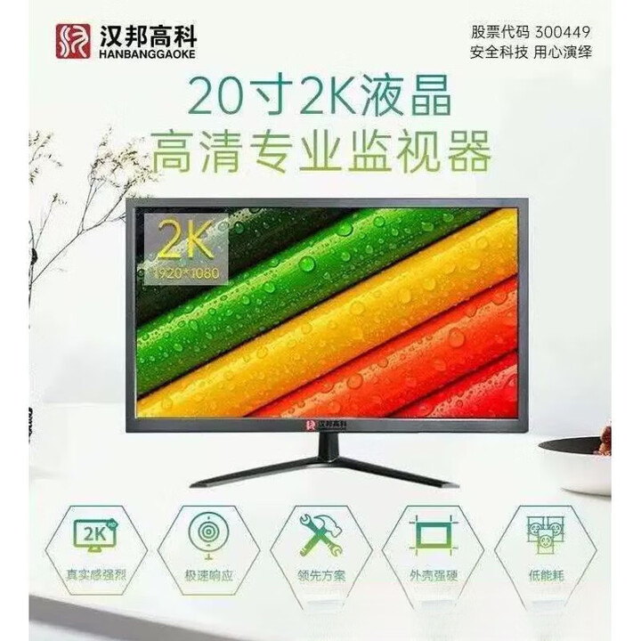 XMSJ汉邦高科显示器监视器 20寸2k高清工业级喇叭HDMA VGA音频监控 汉邦高科20寸监视器 无【图片 价格 品牌 报价】-京东