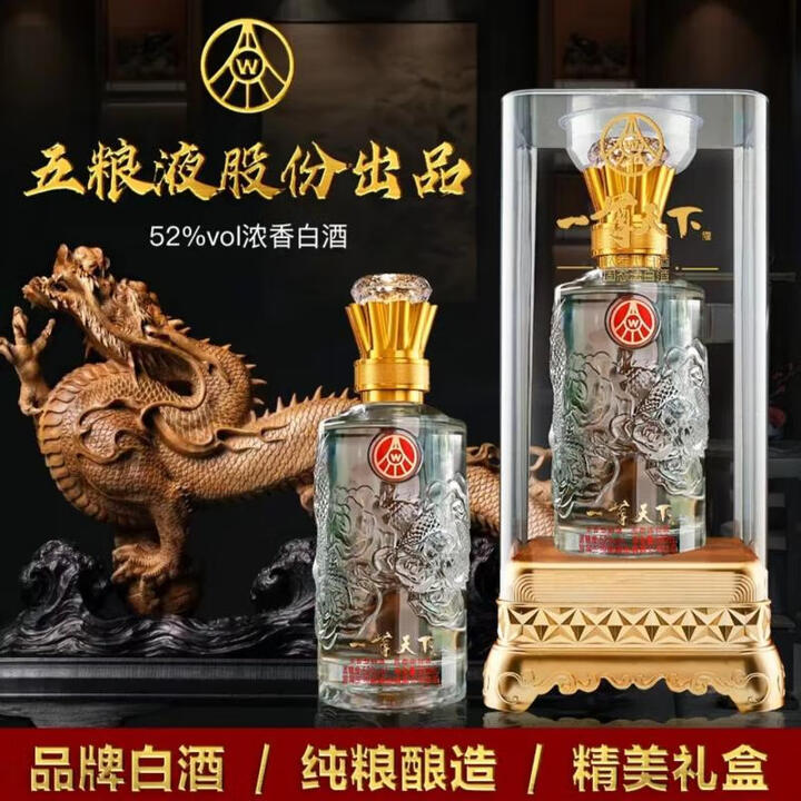 五粮液股份出品 52度 浓香型白酒 纯粮酒 52度 500mL 2瓶 一尊天下龙尊【图片 价格 品牌 报价】-京东