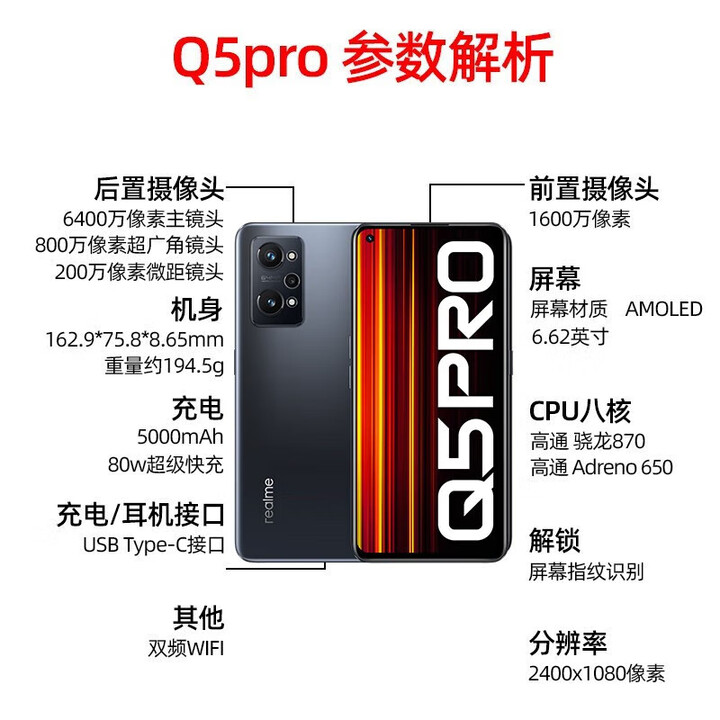 真我realme Q5Pro 全网通5G真我手机 双卡双待 骁龙870处理器 80W超速闪充 120Hz AMOLEDE4屏 5000mAh 魅影 8GB+128GB【图片 价格 品牌 报价】-京东