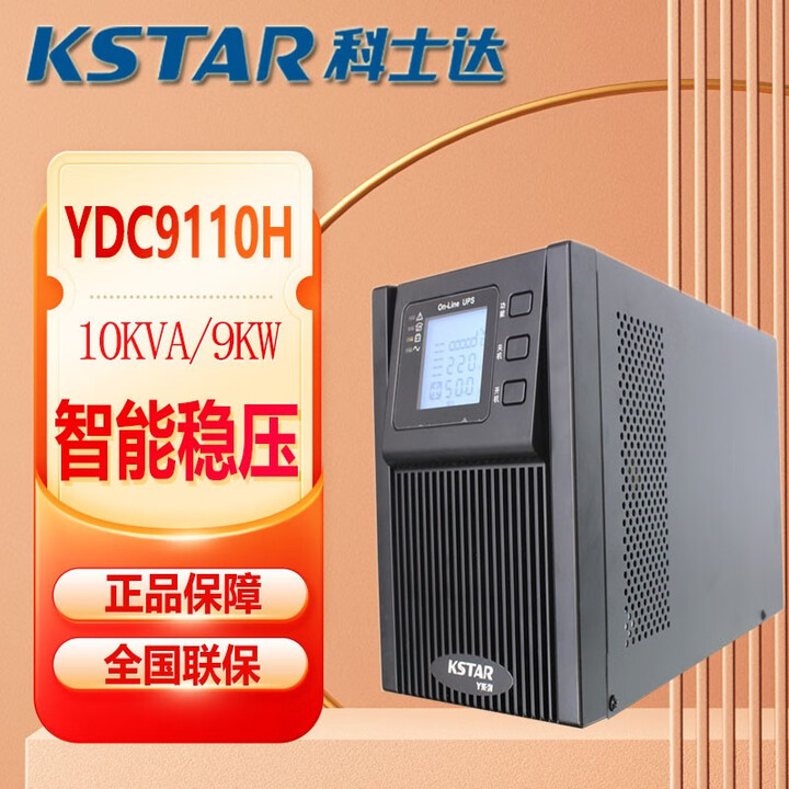 科士达UPS电源YDC9101H/YDC9102H/YDC9103H/YDC9106H/YDC9110H内置电池 YDC9110H ...