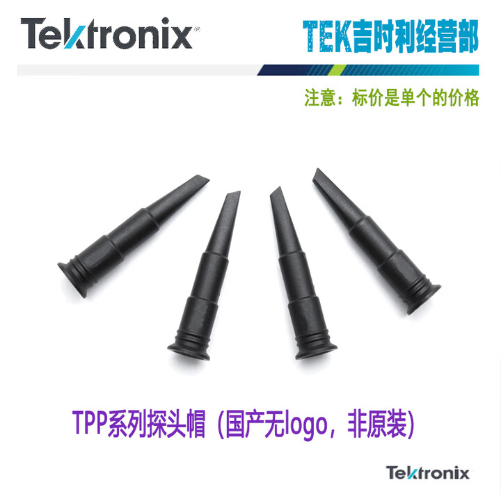 TEKTRONIX泰克TPP0200示波器探头配件P6139B钩帽TPP1000子TPP0500B/TPP0250 TPP0201/0101 ...