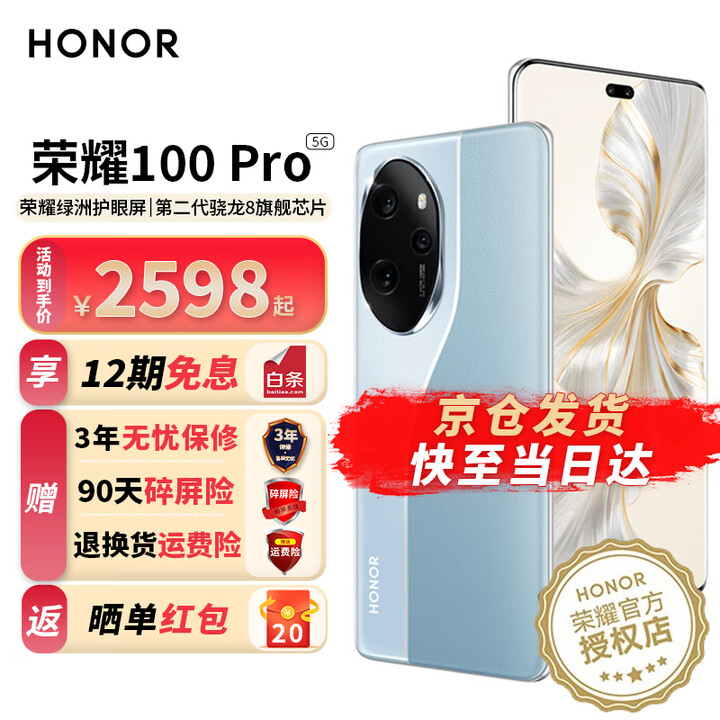 荣耀100pro 新品5G手机 手机荣耀 荣耀90pro升级版 迷蝶蓝 12GB+256GB【90天碎屏险+两年延保】【图片 价格 品牌 报价】-京东