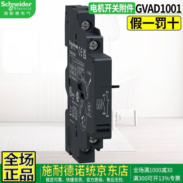 施耐德（Schneider）原装施耐德电气GV2电动机断路器辅助触点触头GVAN GVAE信号接点GVAD 分离脱扣器GVAX ...
