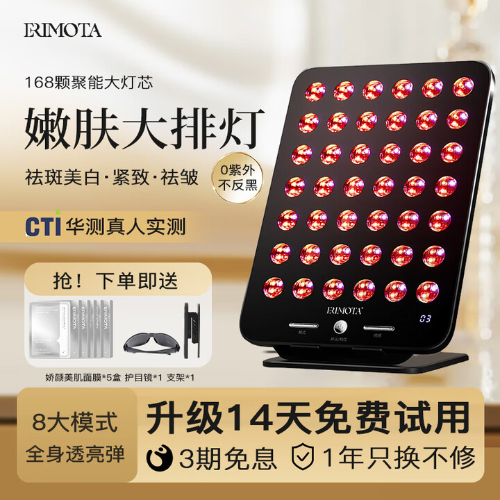 ERIMOTA大排灯小q版美容仪器家用脸部光子嫩肤红蓝光全身i美i白i祛痘 【高阶护肤】168灯珠大排灯【图片 价格 品牌 报价】-京东