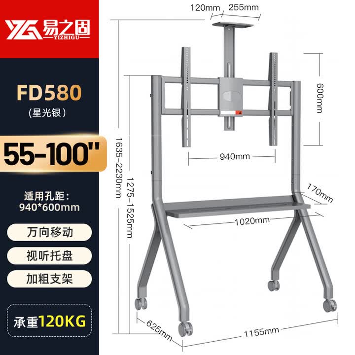 【易之固FD580(星光银）】易之固电视支架55-100英寸移动落地电视架一体机会议视频直播通用电视推车加大加强电视挂架免打孔银人形【行情 ...