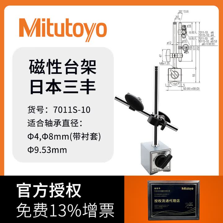 三丰（Mitutoyo）强力万向磁性台架杠杆表指示表表座 7010-10 7010S 7011S 7011S-10/φ4φ8φ9.53【图片 ...