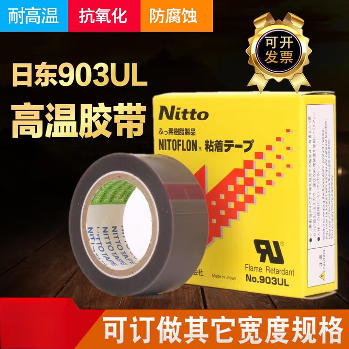 Nitto日本进口nitto日东903UL铁氟龙耐高温胶带封口机热切刀特氟龙胶布 0.18mm*25mm*10m【图片 价格 品牌 报价】-京东