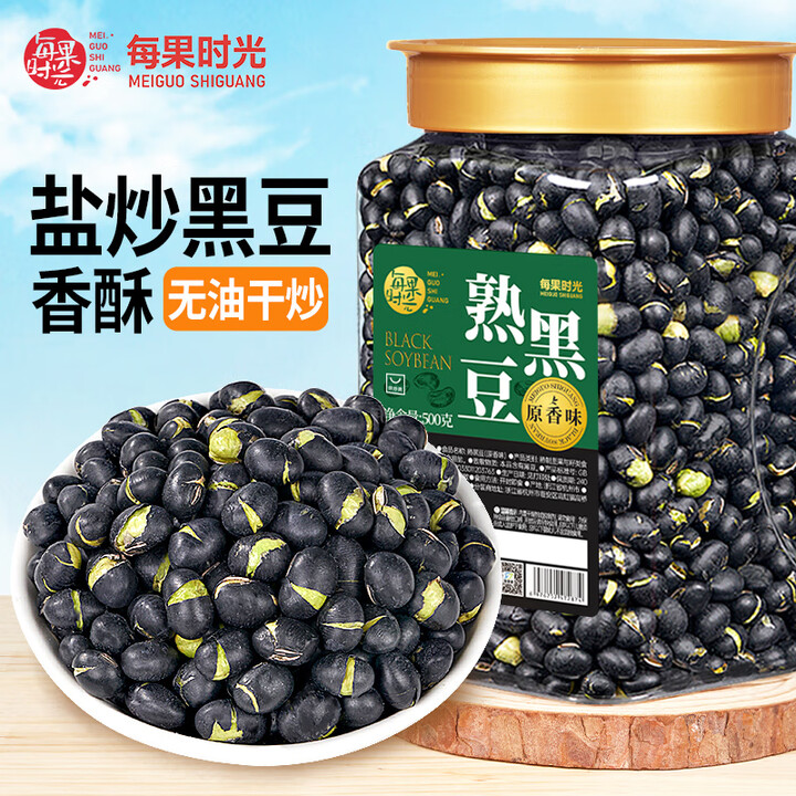 每果时光熟盐炒黑豆500g即食香酥原香味豆子孕妇零食坚果炒货下酒 盐炒熟黑豆500g*2罐【图片 价格 品牌 报价】-京东