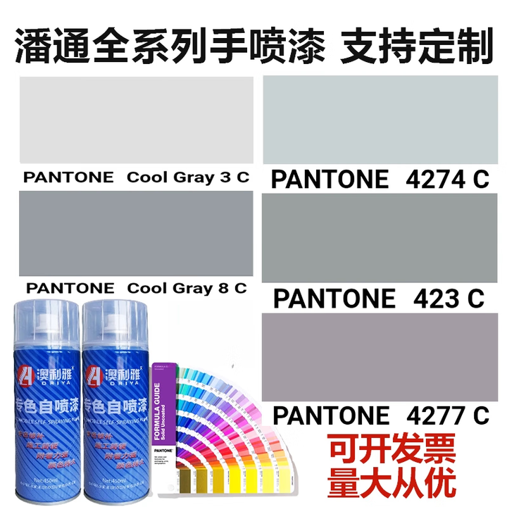 潘通色卡自喷漆PANTONE423灰色冷灰暖灰防锈油漆专用面漆手摇喷漆 PANTONE Cool Gray 3 c【图片 价格 品牌 报价】-京东