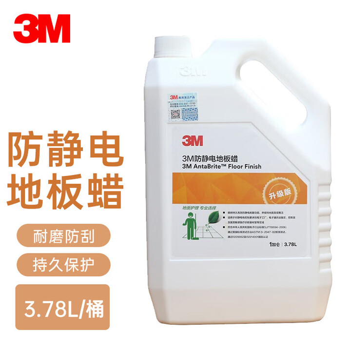 3M地板蜡电子工厂精密设备区零件生产车间防静电蜡【3.78L/桶】ky 3.78L 6桶 防静电地板蜡【图片 价格 品牌 报价】-京东