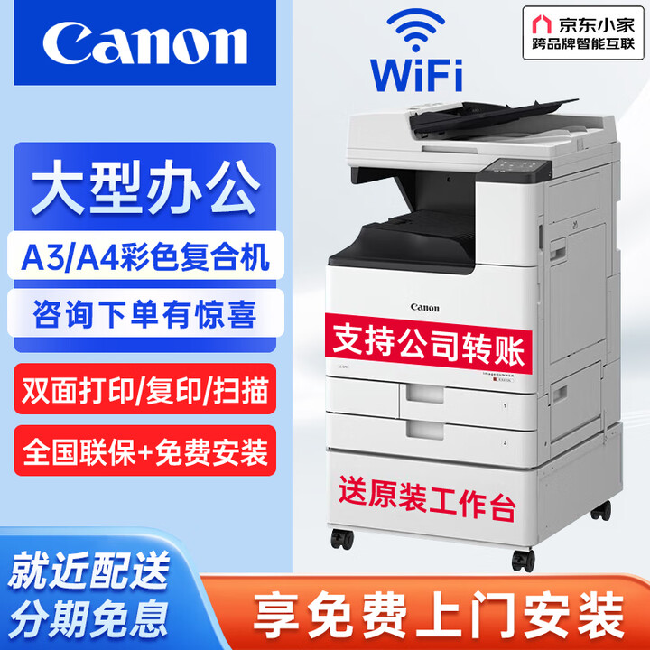 佳能（CANON） C3222L/3130/3226/3322L/3330无线A3A4彩色激光复印机商用办公 IR C3130L 输稿器双纸盒 ...