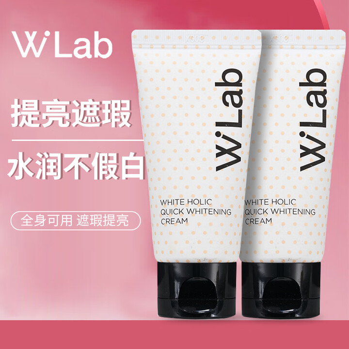 wlab（w.lab）素颜霜美白妆前乳大福留隔离妆前乳懒人裸妆隔离面霜提亮肤色男女 素颜霜50ml【图片 价格 品牌 报价】-京东