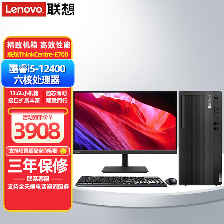联想 ThinkCentre E700 高性能小机箱商用办公家用学习台式电脑主机 酷睿i5-12400 单主机+23.8英寸显示器 16G内存 ...