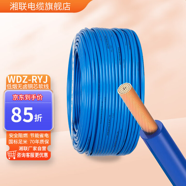 湘联国标电线WDZ-RYJ低烟无卤铜芯软电线家用阻燃C级电缆2.5平方100米 WDZ-RYJ铜芯1.5平方红色100米【图片 价格 品牌 报价】-京东