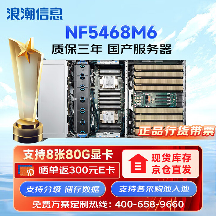 【浪潮NF5468M6】浪潮 NF5468M6 GPU机架式服务器4U双路主机 AI训练推理 2*金牌5318Y 48核 128G丨960G丨3*4T丨4张A40【行情 报价 价格 评测】-京东