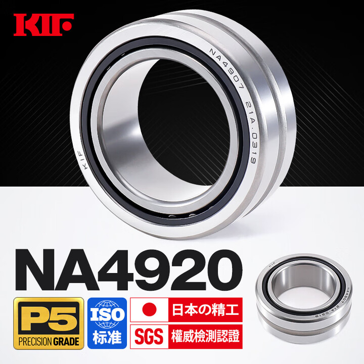 KIF进口圆柱滚柱滚针轴承型号大全带内圈无内圈NA4900 RNA4901 4902 4903 4904 4905 4906 4907 ...