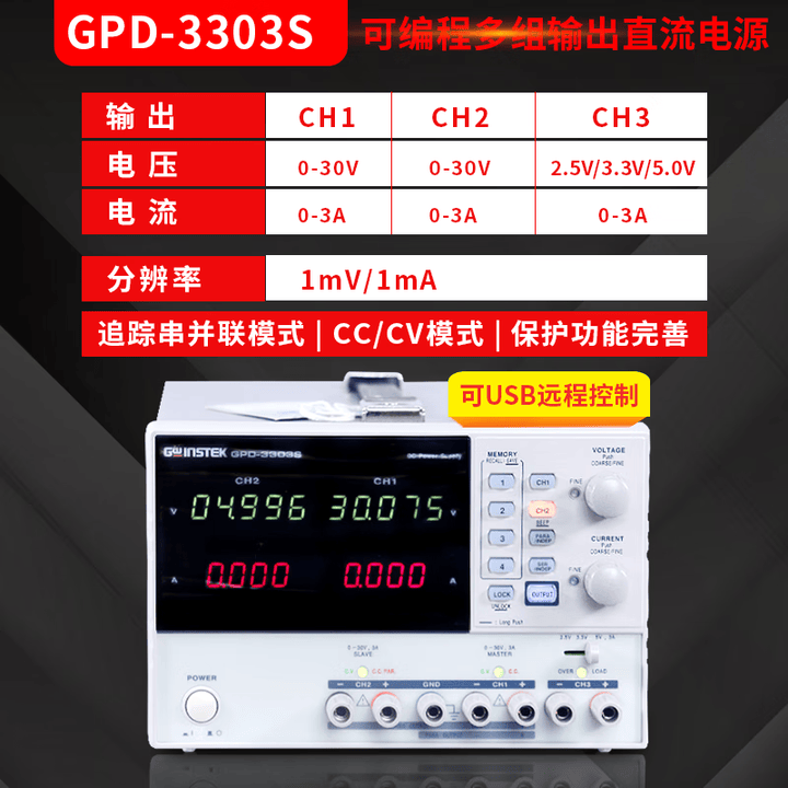 GWINSTEK固纬GPS-2303C可编程双路线性直流稳压电源GPS-1850可调GPD-3303S GPD-3303S(USB 三通道 ...