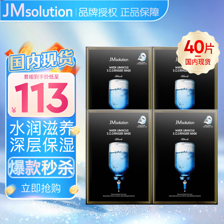 JMsolution肌司研水光补水保湿面膜4盒装 水润舒缓 深层补水 520情人节礼物【图片 价格 品牌 报价】-京东