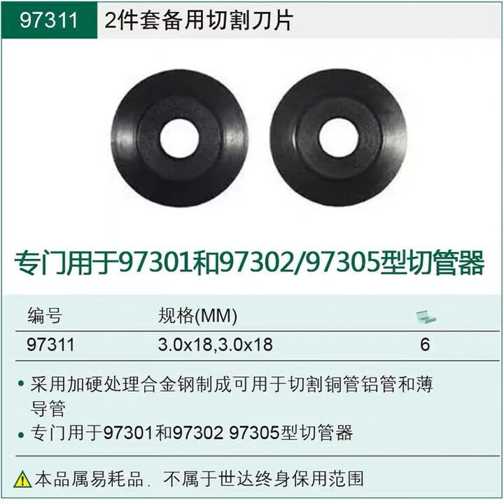 世达（SATA）世达管子割刀片切管器97301 97302 97303 9730405 97306 97307 97 97311【图片 价格 ...