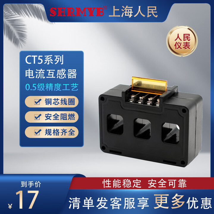 上海人民互感器精度CT5 0.5 A组合式三相一体电流互感器直销 505 CT5100孔径17*20mm【图片 价格 品牌 报价】-京东