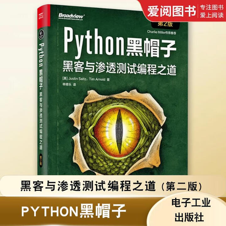《正版Python黑帽子 黑客与渗透测试编程之道 第二版 Python 3.x 位运算代码整洁Volatility框架的攻击取证Pyth》【摘要 书评 试读】- 京东图书
