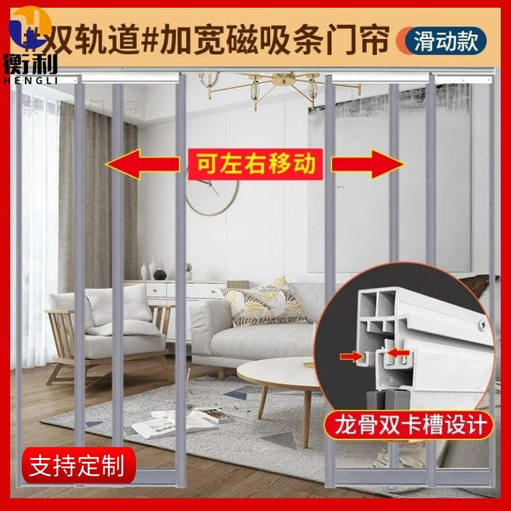【衡利cyml-DZ】衡利pvc透明空调门帘滑动磁吸隔断帘折叠双轨软塑料按需制作【行情 报价 价格 评测】-京东