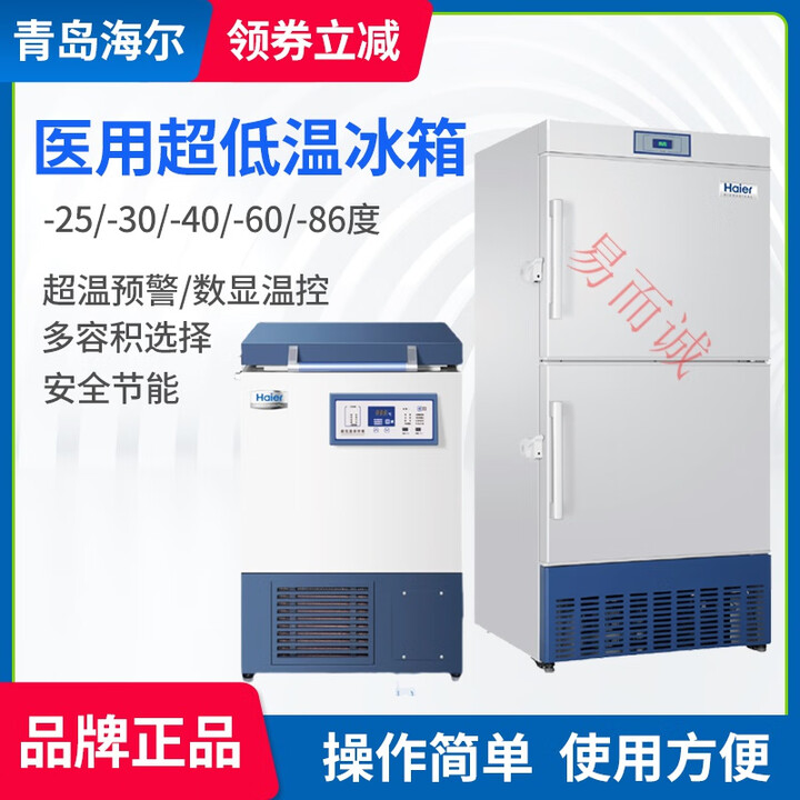 海尔医用超低温冰箱DW-25L262低温保存箱实验室-40冷柜DW-86L388 DW-30L298J【图片 价格 品牌 报价】-京东