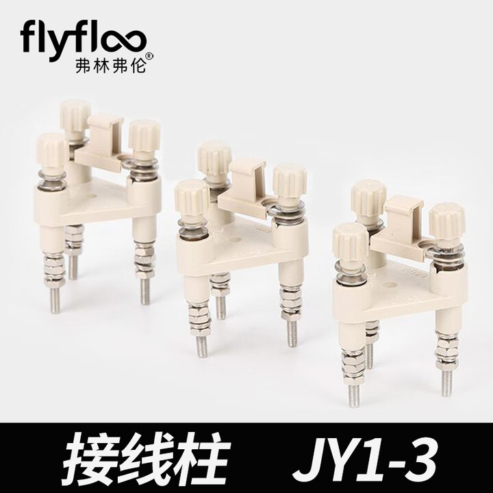 弗林弗伦JY1-2高压连接片 JY1-3三脚接线柱 屏用切换片 高压连接片保护罩 JY1-3接线柱 驼色【5只】【图片 价格 品牌 报价】-京东