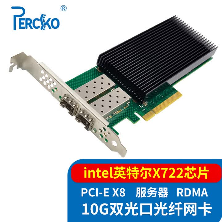 【PERCKOX722DA2】PERCKO X722-DA2英特尔intel X722芯片PCI-E X8万兆双口网卡10G光纤SFP+服务器 ...