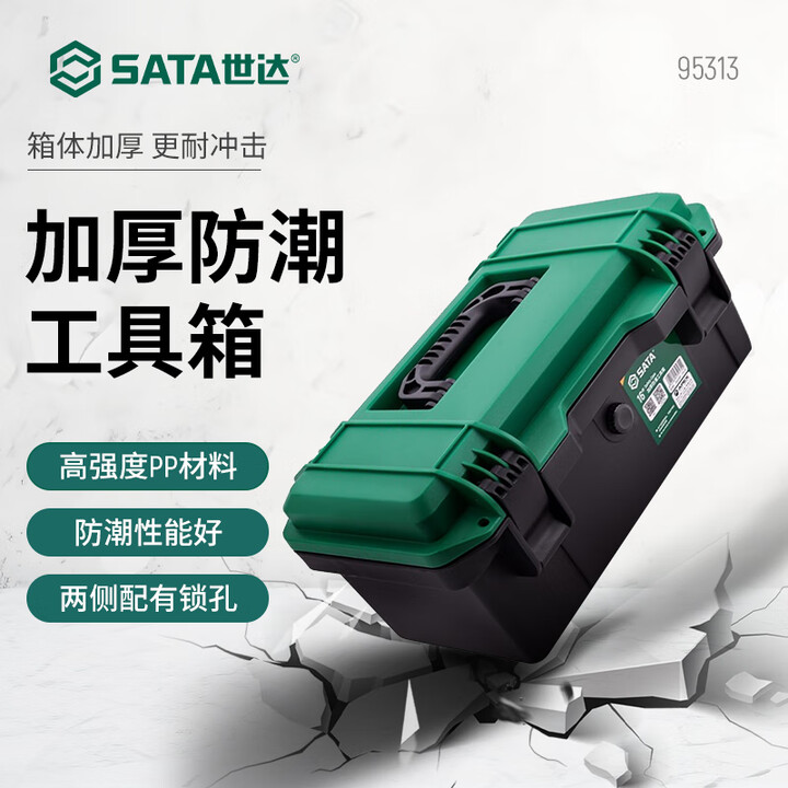 【世达95313】世达（SATA）95313加厚防潮工具箱 19" 精密仪器仪表存储工具箱 带锁抗摔【行情 报价 价格 评测】-京东
