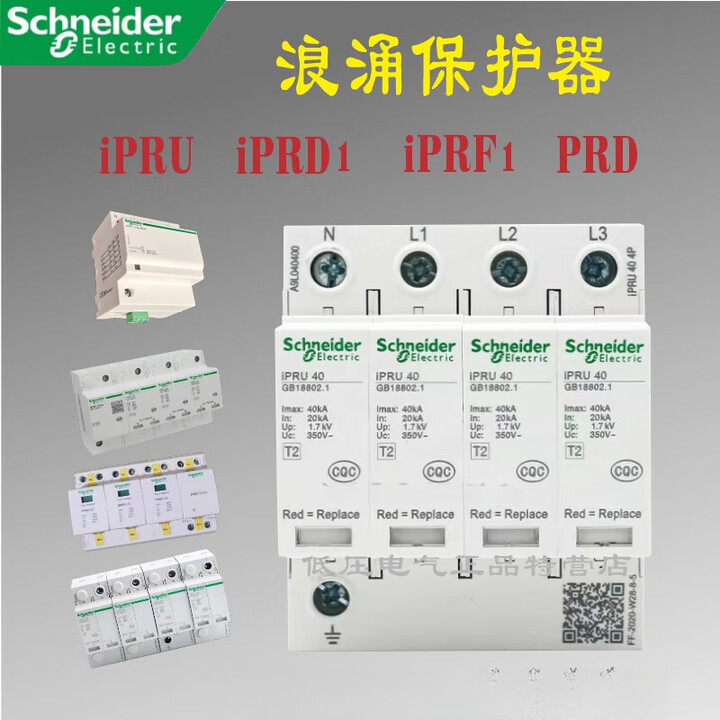 施耐德浪涌保护器IPRU IPRD1 IPRF1电涌一级防雷器家用 T1 一级防雷器 IPRD1 系列 灰色 iPR 4 P (3P+N ...