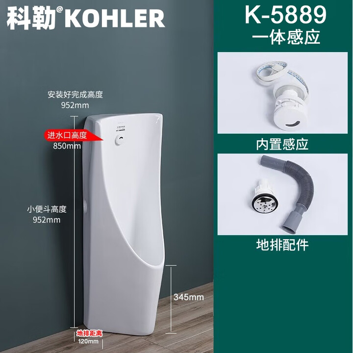 科勒挂墙式小便斗壁挂式家用尿斗K-18645T/K-16321小便池 【K-5889一体感应】地排水【图片 价格 品牌 报价】-京东