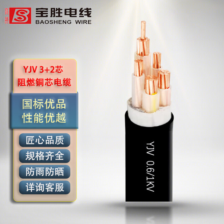 【宝胜YJV3*50+2*25】宝胜电缆 ZR-YJV 3*50+2*25平方3+2国标铜芯电力电缆 硬线1米 【行情 报价 价格 评测】-京东