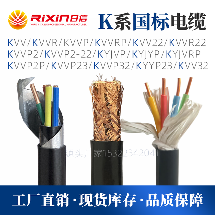 惠利得KVVVP2 KVVRP KVVRP22 KYJVP KYJV KVVP22 KYJY KVVP2-22 KYJYP【客服报价】 0. ...