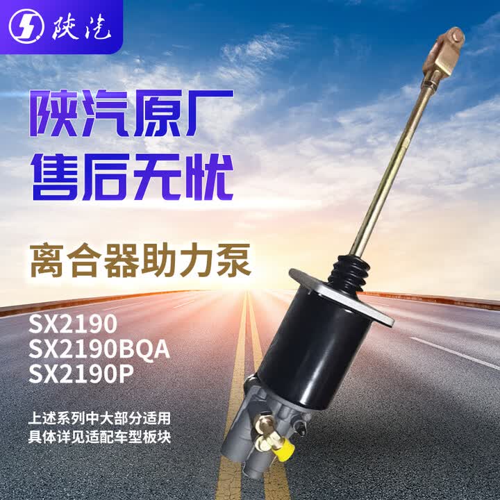 【陕汽离合器助力泵/离合器分泵维修配件适配陕汽SX2190/2153】陕汽（SHACMAN）离合器助力泵离合器分泵维修配件 陕汽SX2190 ...