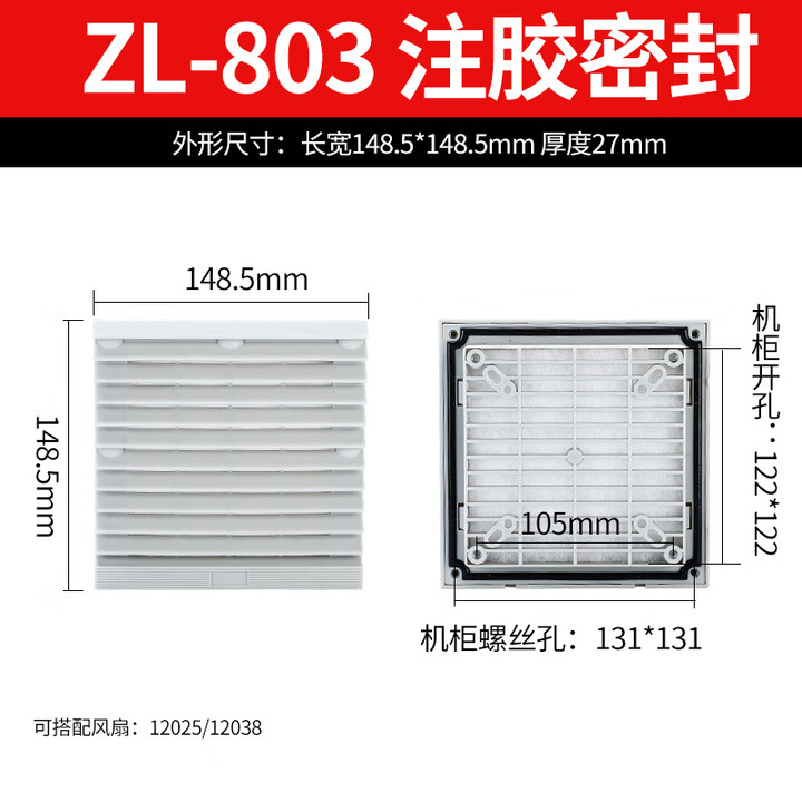 丹羊晴天通风过滤网组机柜配电箱百叶窗zl803散热风扇网罩24/220V轴流风机 密封带胶百叶窗ZL-803【图片 价格 品牌 报价】-京东