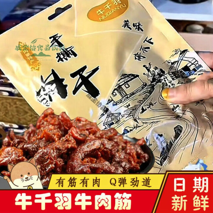 可钦牛千羽牛肉干牛肉筋边角料内蒙古草原特产熟食筋头巴脑 香辣味125g*1袋【图片 价格 品牌 报价】-京东