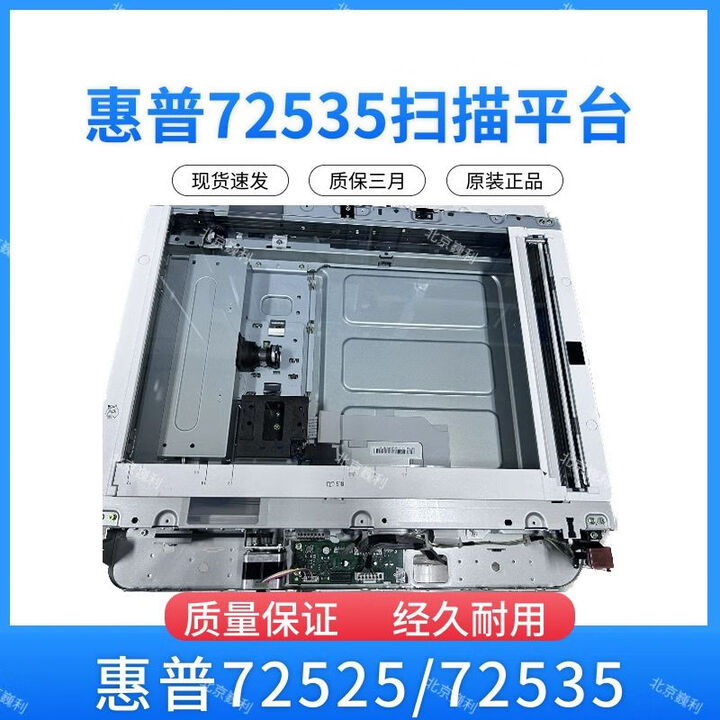 LISM适用惠普HP 72525 72625 72630 77825 77830扫描平台 JC97-【图片 价格 品牌 报价】-京东