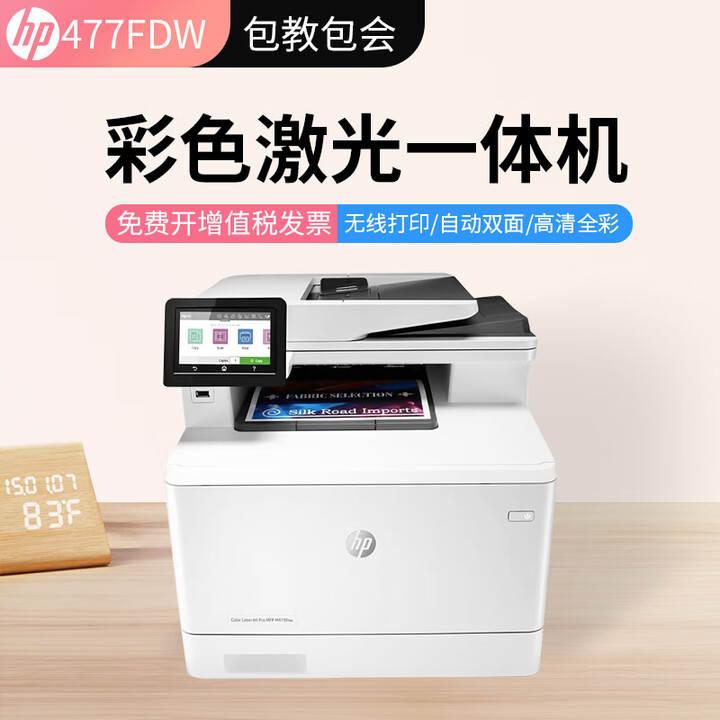 【二手96成新】惠普（HP）281fdw/479fdw/彩色激光打印复印扫描传真多功能一体机无线双面 96成新HPM477FDW自动双面+无线 ...